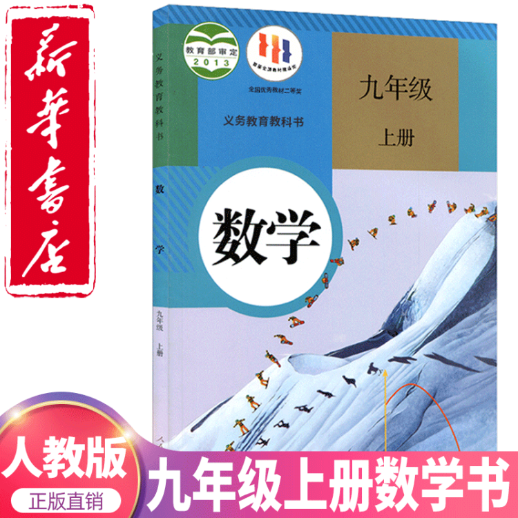 【可单选任意科目】2023新版初中9九年级上册全套7本部编版人教版教材教科书9九年级上册语文数学化学历史道德与法治书英语物理全一册政治初3三上册课本全套 历史九上 九年级世界历史上册 历史九年级上 九