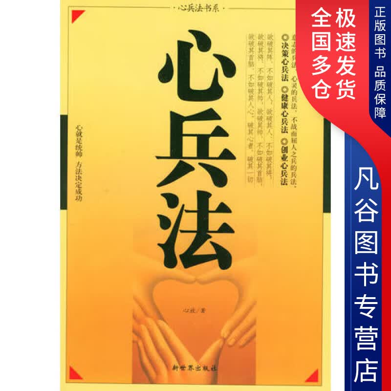 【书】心兵法