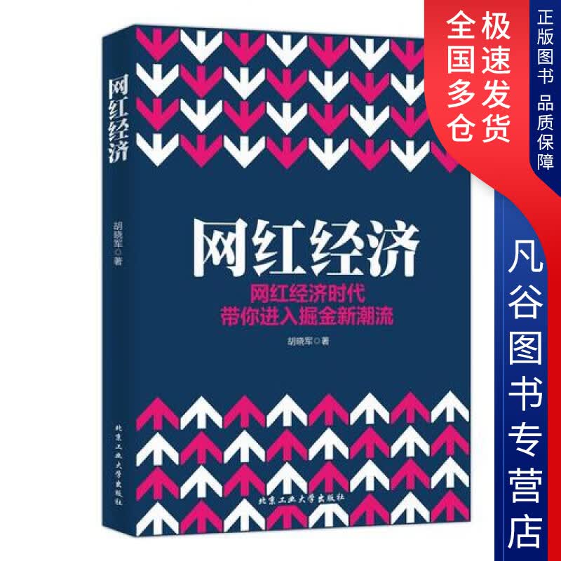 【书】网红经济