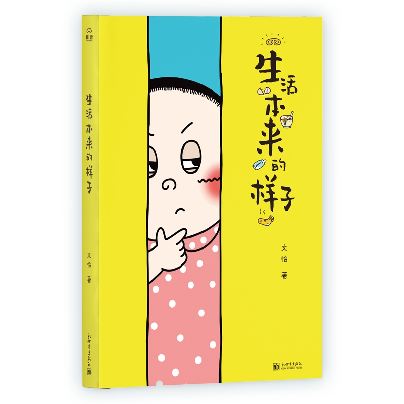 生活本来的样子