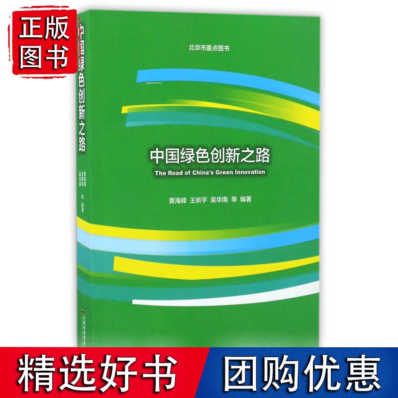 中国绿色创新之路