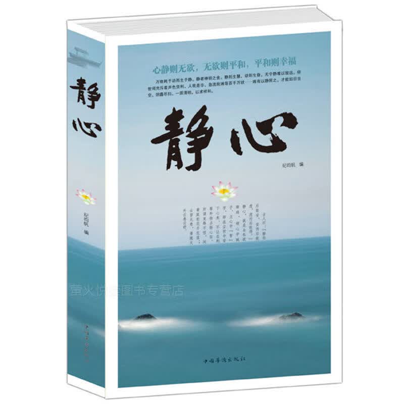 静心修身养性书书心灵鸡汤书籍女人心态修养养性智慧静心书籍 静心平装大厚本