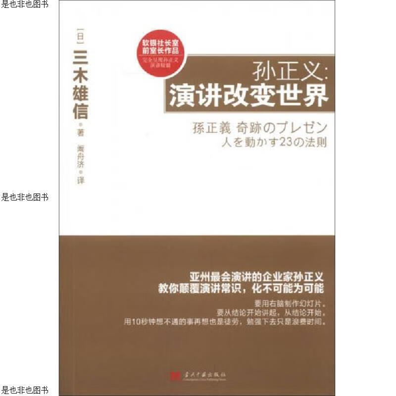 孙正义：演讲改变世界