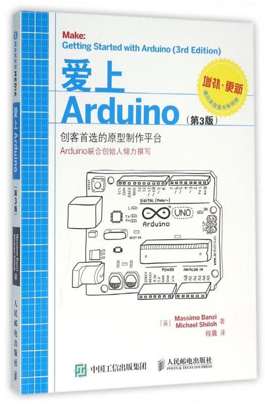 爱上Arduino(第3版)