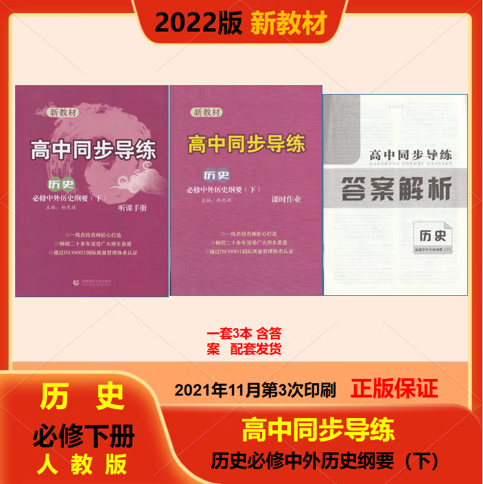 司华2022年新版新教材同步导练高中历史必修下册二2中外历史纲要