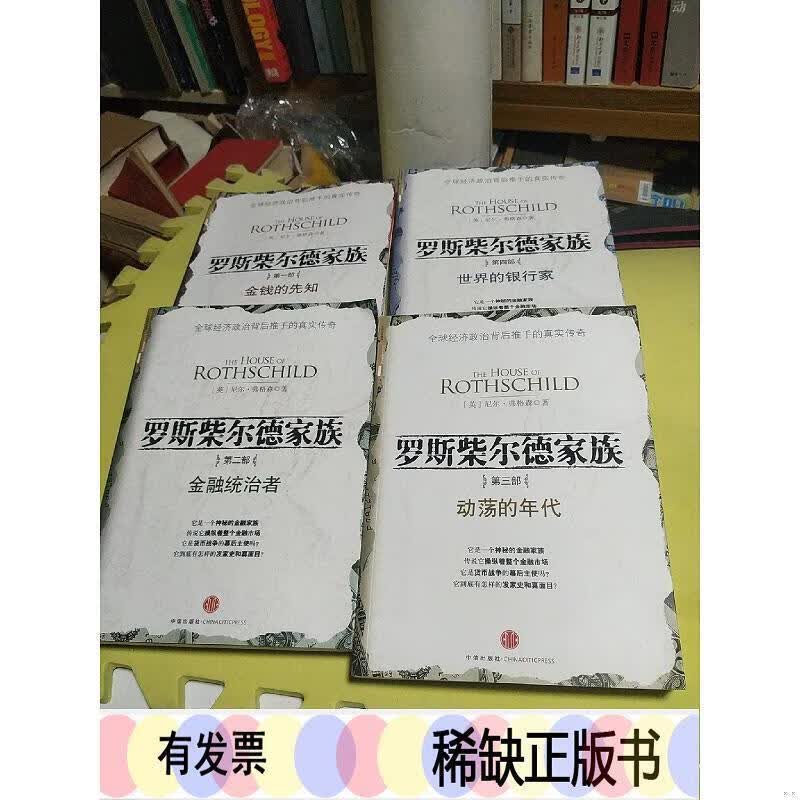 罗斯柴尔德家族14部02030405外架4尼尔50132001中信200 中信200