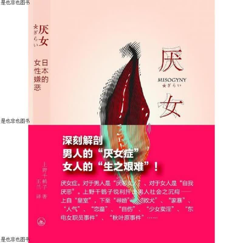 厌女：日本的女性嫌恶 (绝对 )现货速发