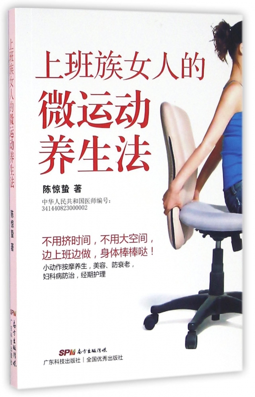 上班族女人的微运动养生法