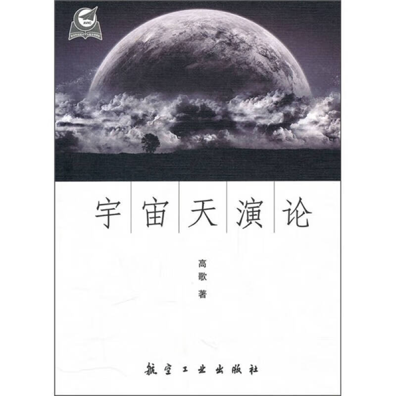 宇宙天演论【好书】