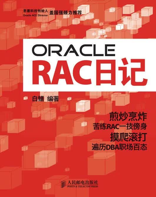 Oracle RAC日记