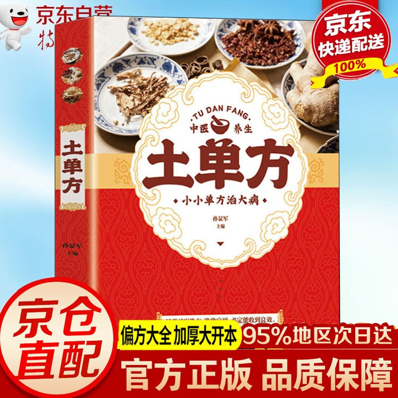 【官方自营！京东配送】2022新版 土单方 +祖传秘方+小方子 张至顺书炁体源流 米晶子济世良方老中医书籍 民间秘方实用中医养生大全老中医书籍 土单方【单本定价48】