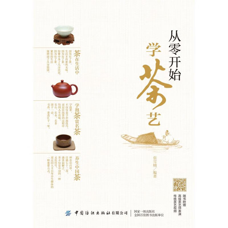 从零开始学茶艺 图书