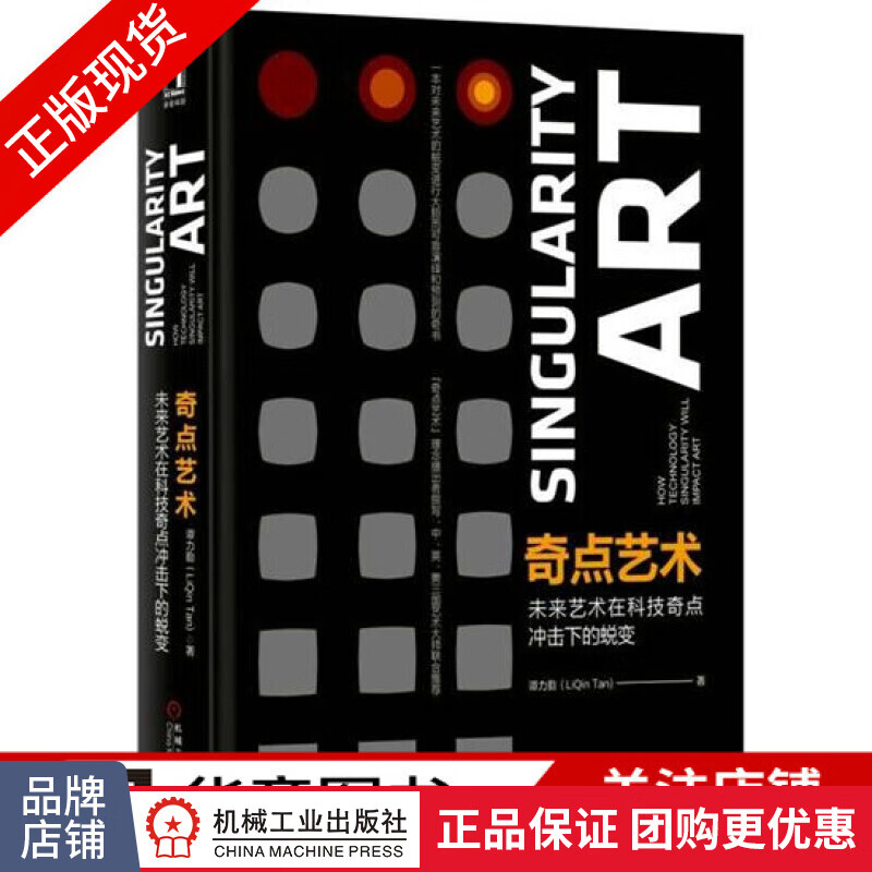 包邮 奇点艺术：未来艺术在科技奇点冲击下的蜕变|6996644