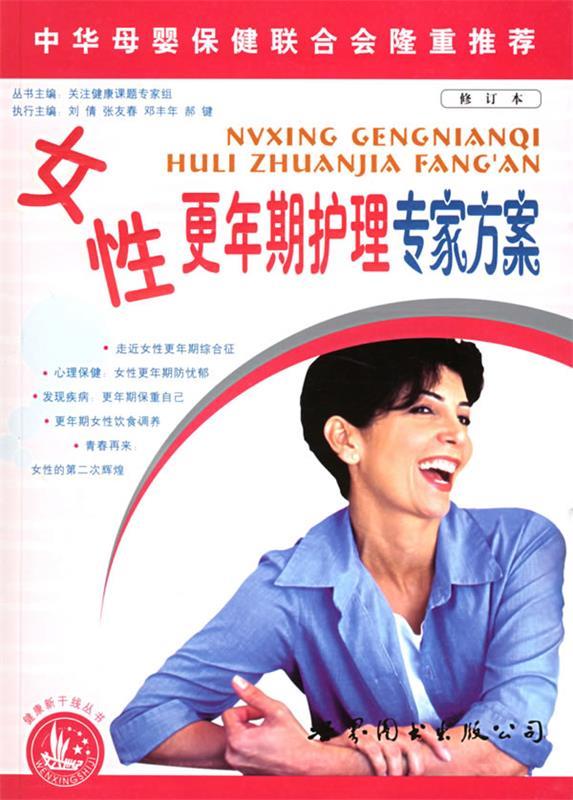 女性更年期护理专家方案