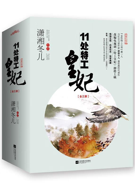 11处特工皇妃 9787539985183