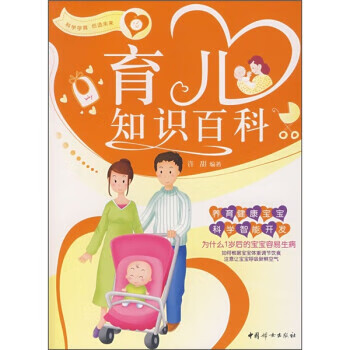 育儿知识百科 许甜