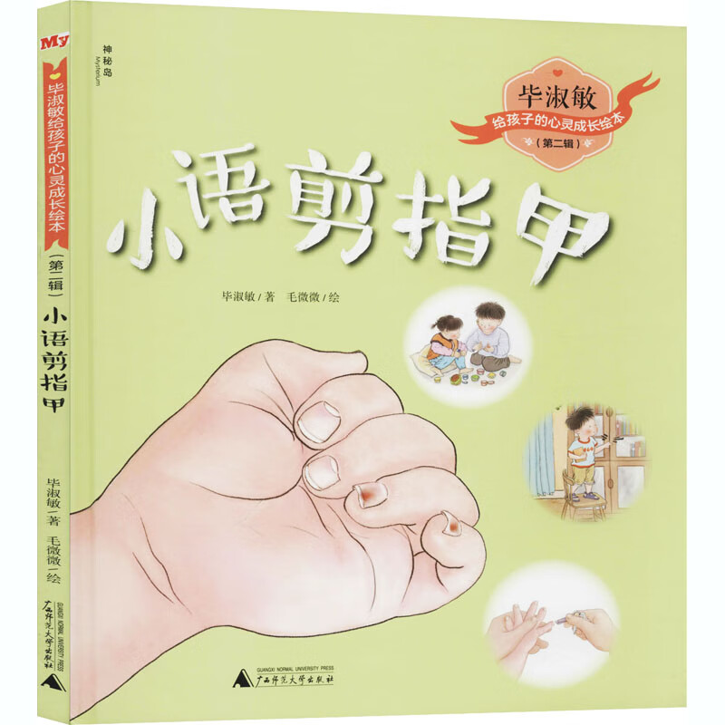 小语剪指甲