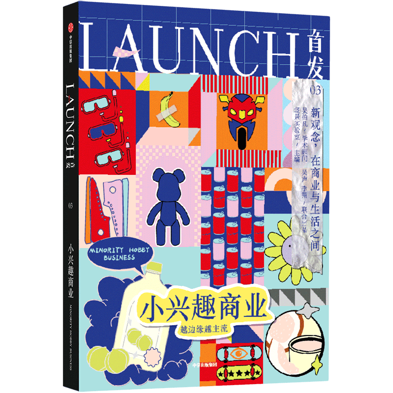 小兴趣商业(越边缘越主流)/首发