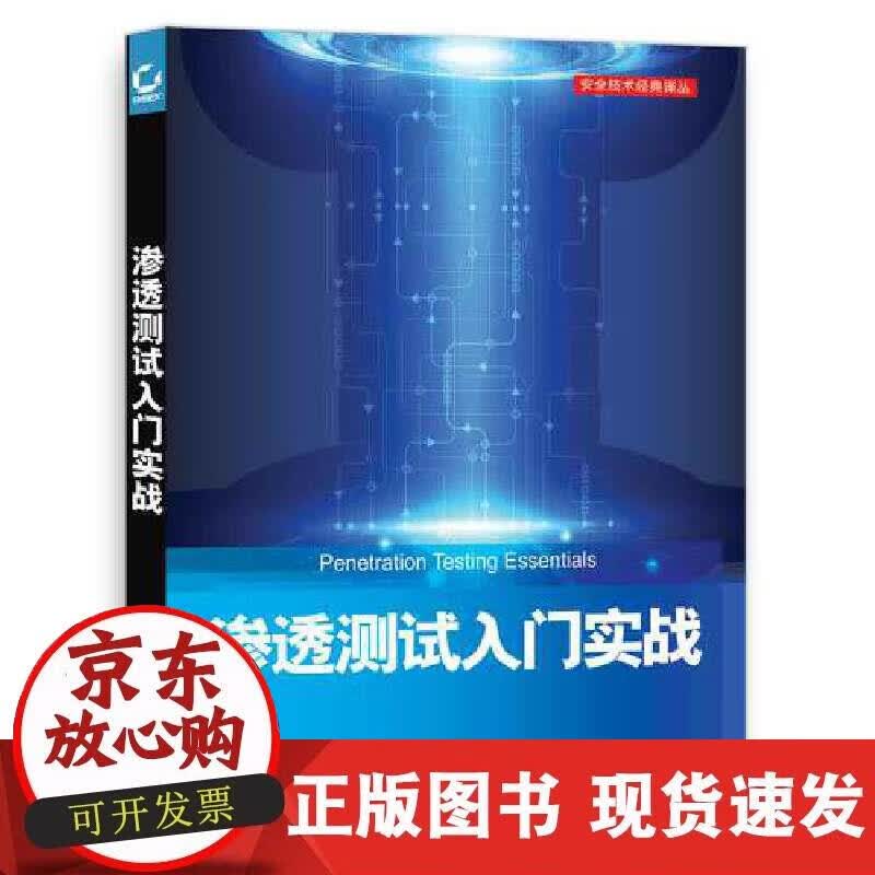 【直发】渗透测试入门实战