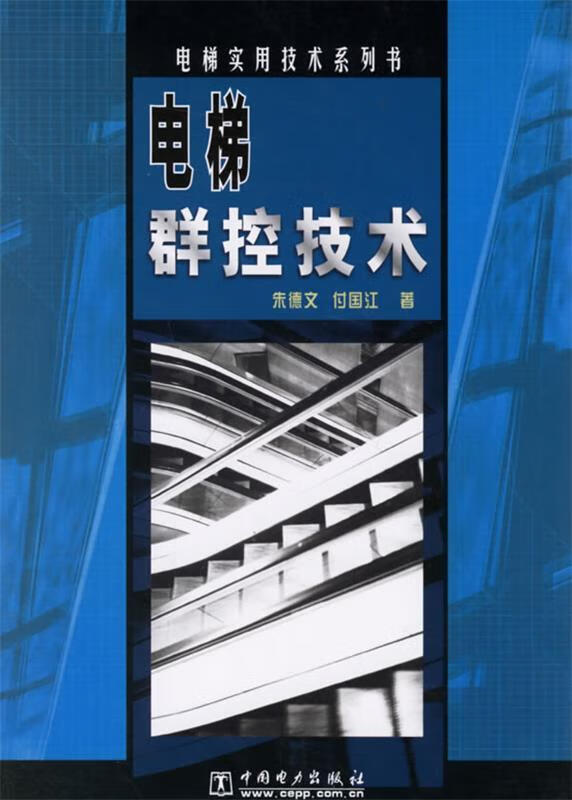 电梯群控技术