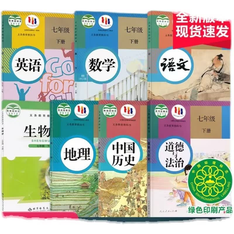 新版2022【广东珠海湛江通用】初中七年级下册全套课本教材教科书 人教版语文数学英语政治中国历史地理