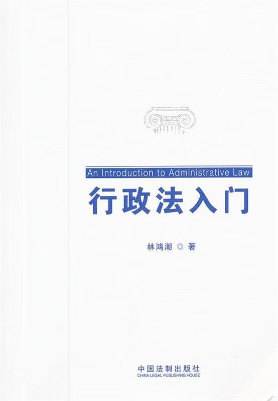 行政法入门【精选】