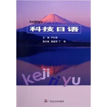 【现货】科技日语
