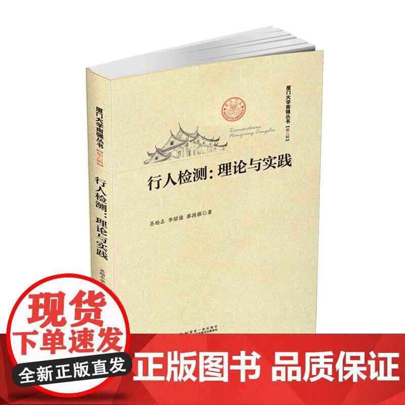 行人检测：理论与实践