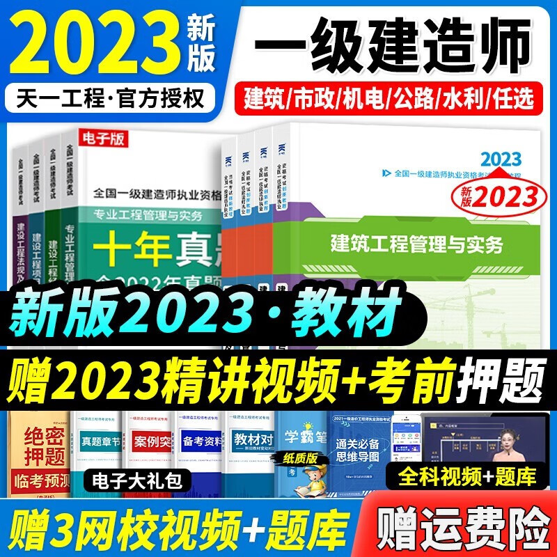 23现货】一建教材2023一级建造师考试用书（当天发）赠网课（赠全套环球+嗨学精讲视频+题库）赠10年）含模拟试卷章节复习题集真题试卷 【2023年】教材（送网课+题库） 法规+管理+经济+建