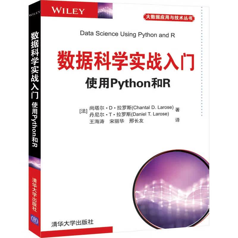 数据科学实战入门 使用Python和R