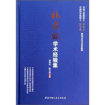 林求诚学术经验集【好书】