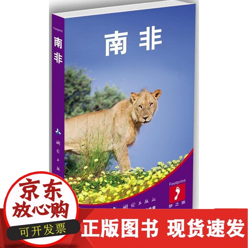 南非英国 旅游指南南非旅游地籍