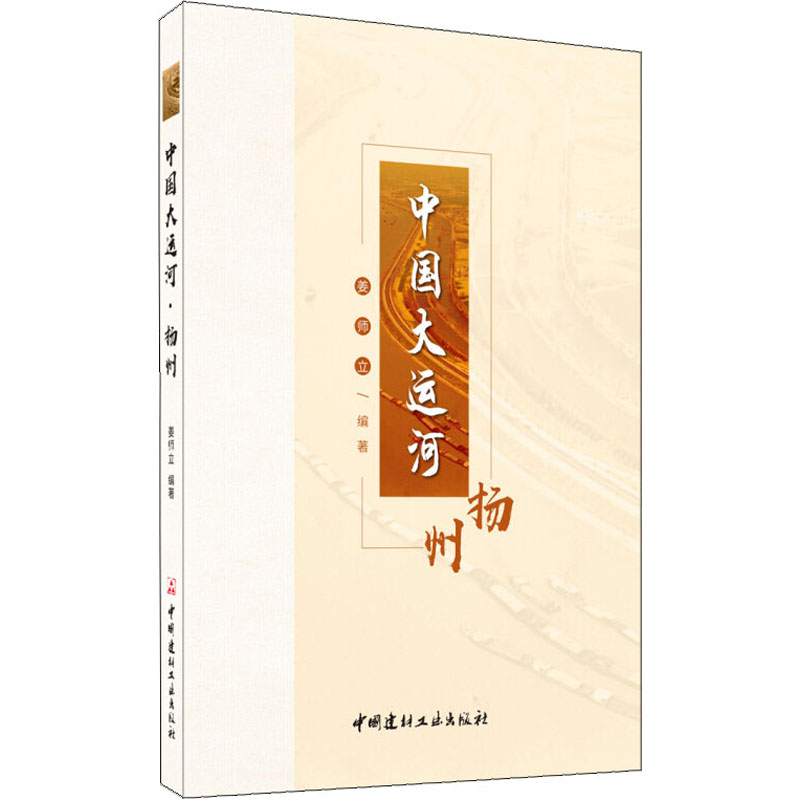 中国大运河 扬州