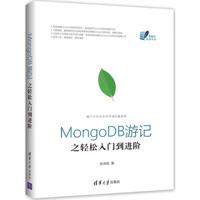 MongoDB游记之轻松入门到进阶