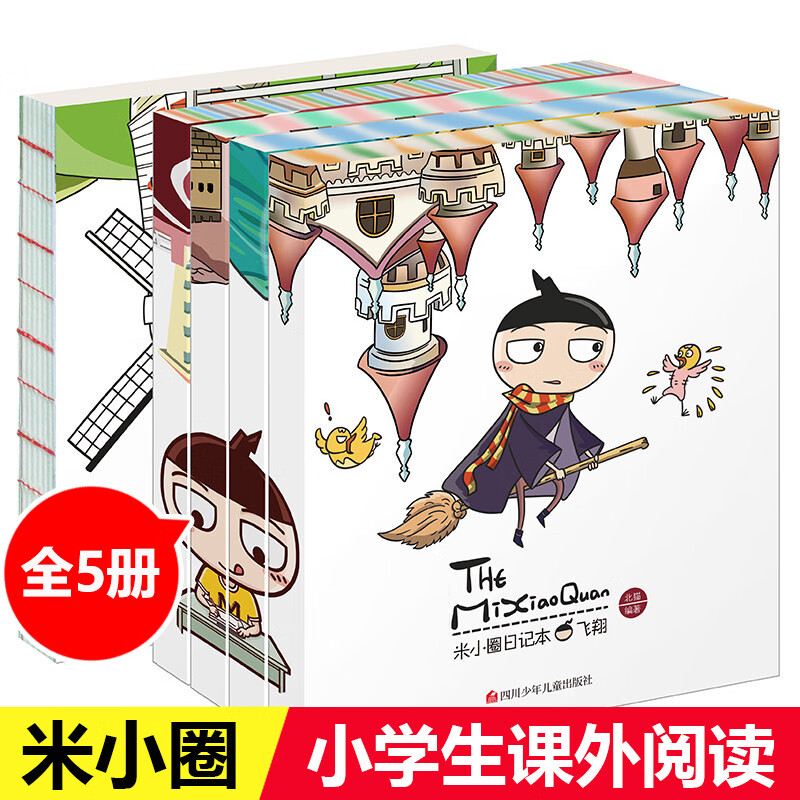 米小圈系列全套北猫米小圈上学记一二三四年级脑筋急转弯漫画成语姜小牙上学记小学生五六年级课外阅读书注音 全5册 米小圈日记本+图画本