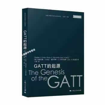 GATT的起源 艾伦·O.塞克斯 上海人民出版社 9787208161610