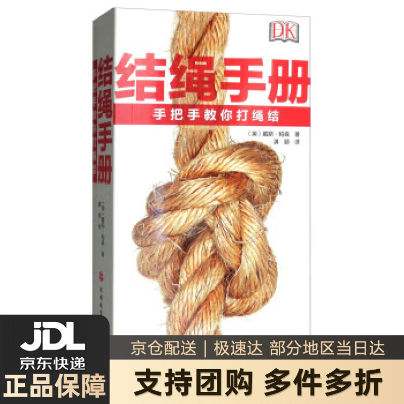 【 送货上门】结绳手册