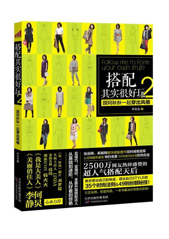 搭配其实很好玩2【，放心购买】
