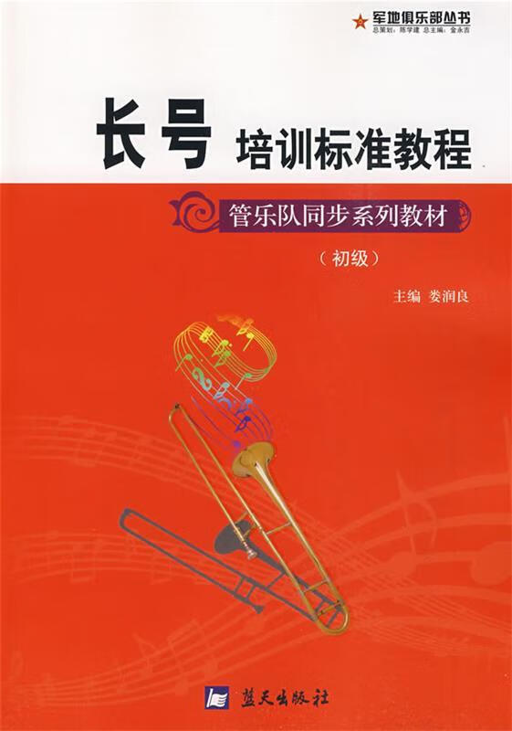 长号培训标准教程