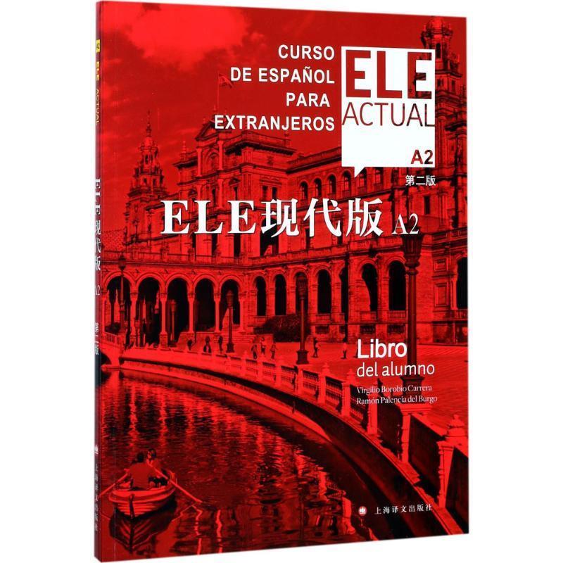 ELE现代版A2第二版