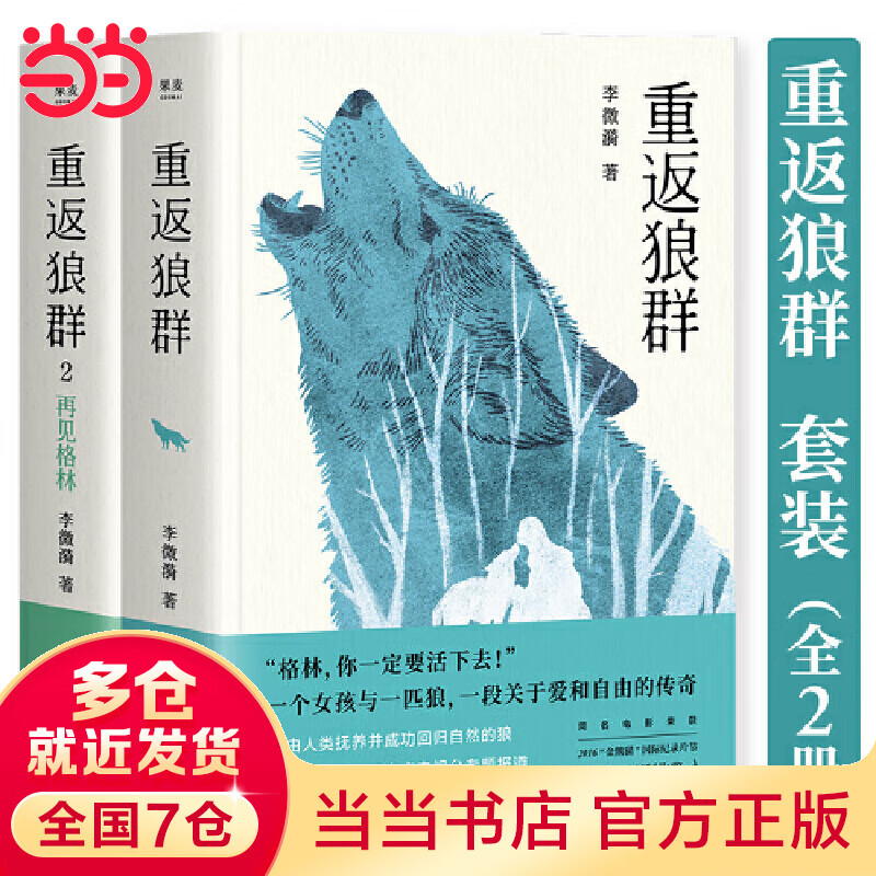 重返狼群（全2册）