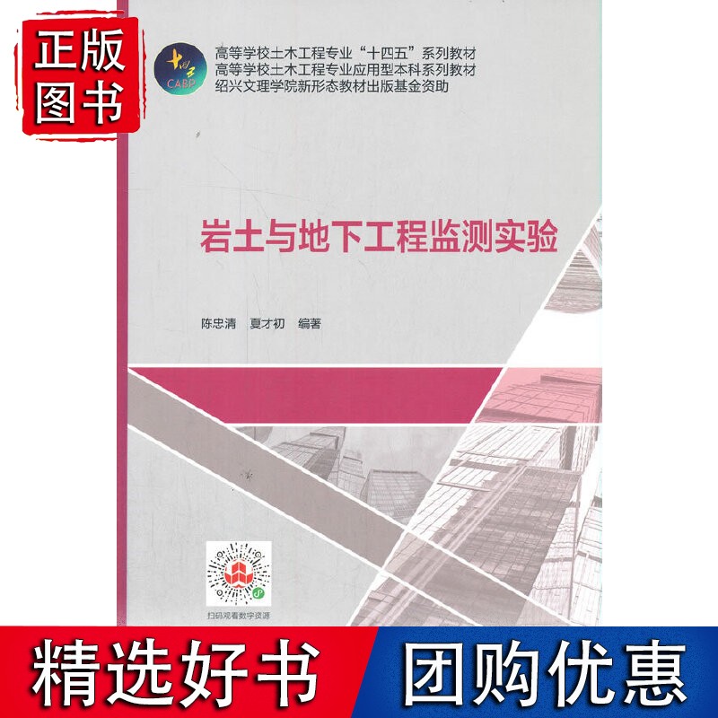 岩土与地下工程监测实验