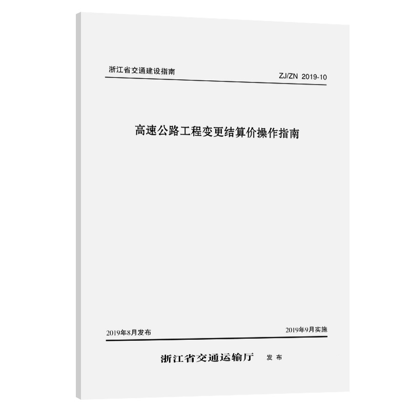 高速公路工程变更结算价操作指南