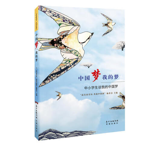 中国梦 我的梦【精选】