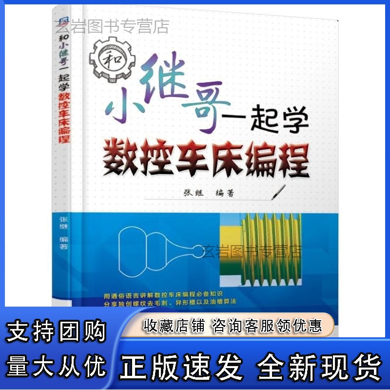 n和小继哥一起学数控车床编程