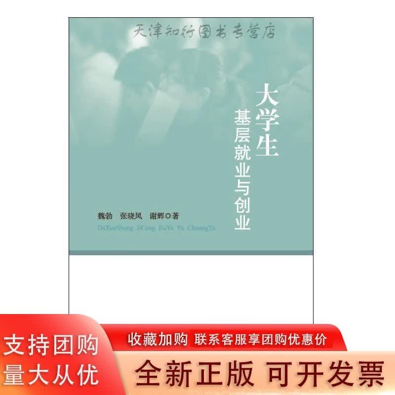 大学生基层就业与创业