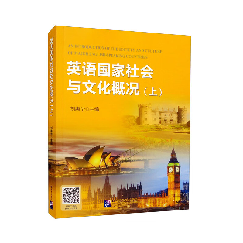 英语国家社会与文化概况（上）