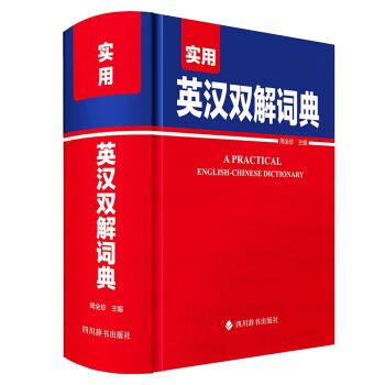 实用英汉双解词典 9787557912086