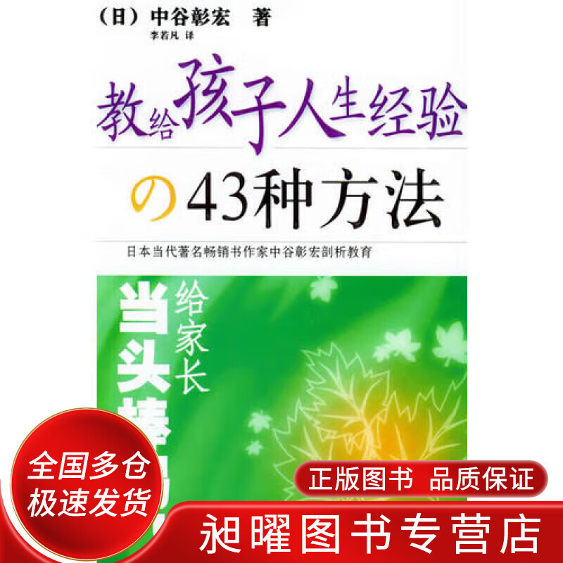 教给孩子人生经验的43种方法【精选】