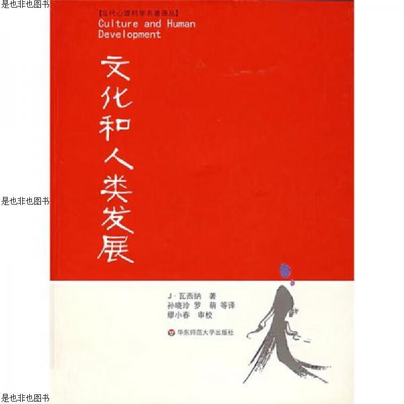 文化和人类发展